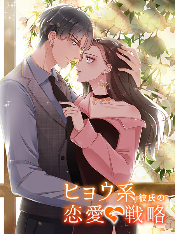 BookLiveの新アプリ！「ブックライブ fun」人気マンガランキングトップ20を紹介します☆転生モノ・縦スクロールなど、大人気作品を無料で読んじゃおう！ - いちごあん