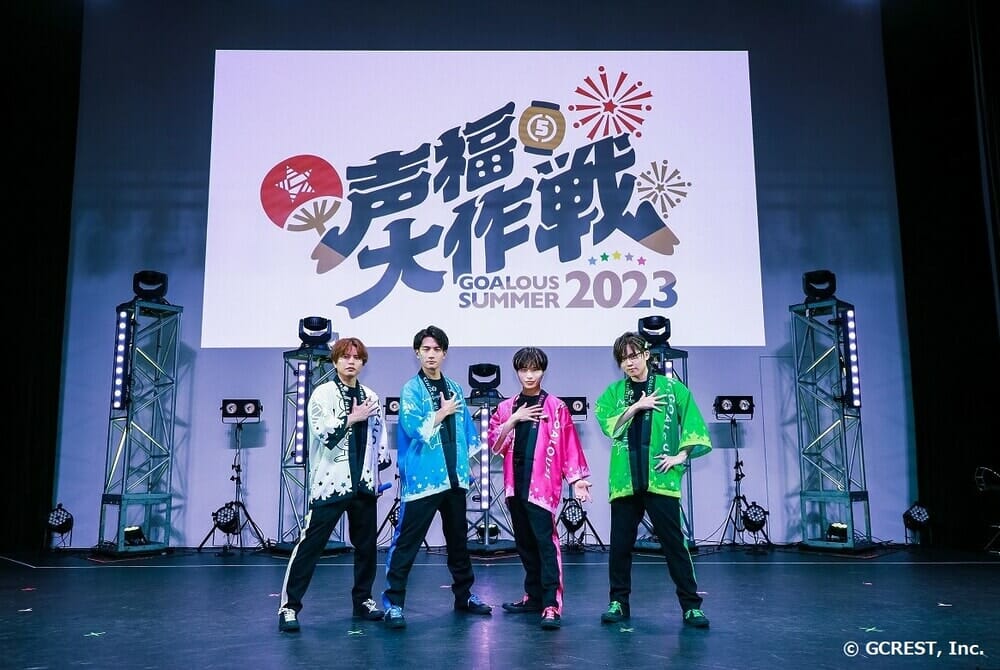 「GOALOUS5」が「声福大作戦〜GOALOUS SUMMER 2023〜」を実施☆ 椅子取りゲームやディスカッションなど暑い夏を楽しむ企画に挑戦！夜公演レポートをお届け♪ - いちごあん