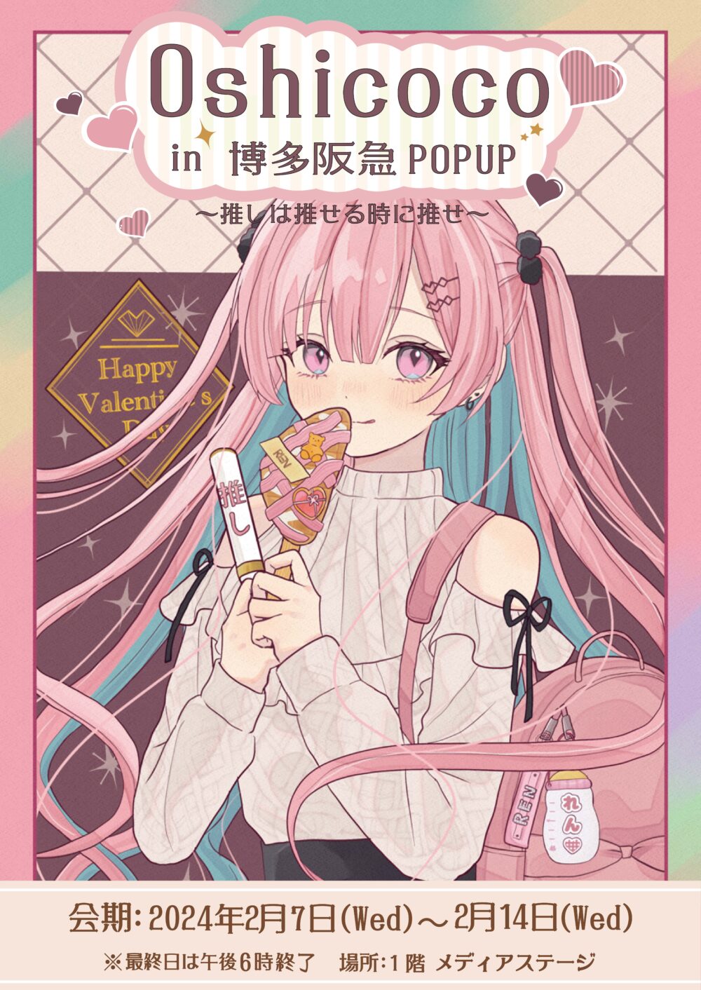 Oshicocoが2024年2月7日（水）スタートの博多阪急『推しは推せるときに推せ♡』イベントに参加！人気の推し活グッズに推し色スイーツ☆ さらに博多阪急だけで楽しめる限定イベントもに逃せ ...