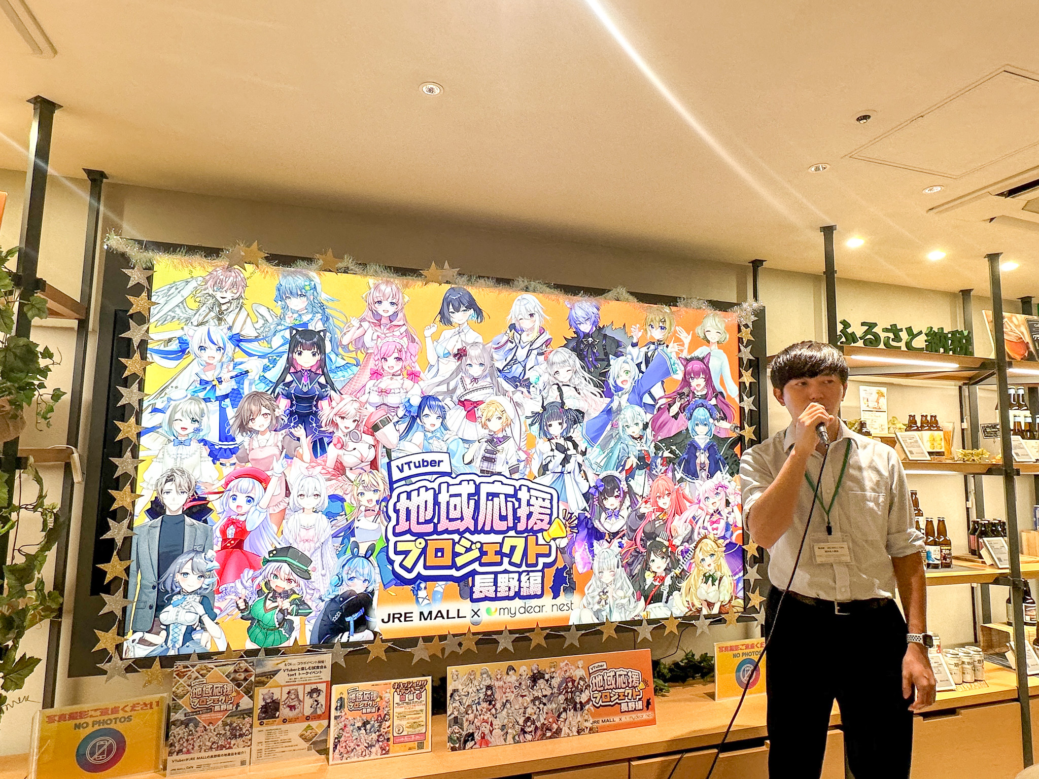 VTuber36名が長野の地産品をPR！「JRE MALL × my dear.nest VTuber地域応援プロジェクト～長野編～」を開催 ...